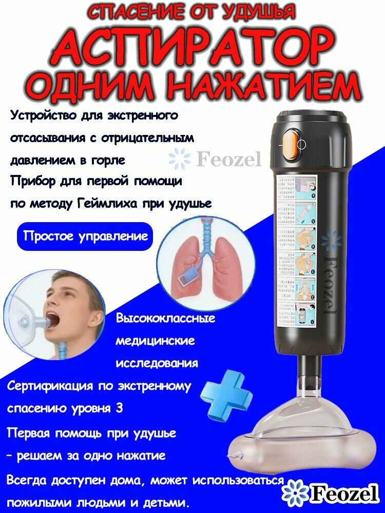 Аспиратор для удаления инородных тел из дыхательных путей, вакуумный, с тремя масками, для детей и взрослых