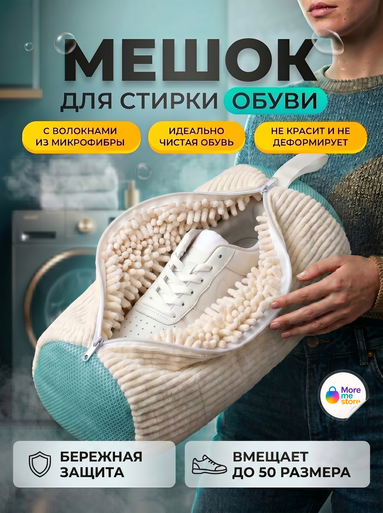 Мешки для стирки обуви и кроссовок в стиральной машине, белые