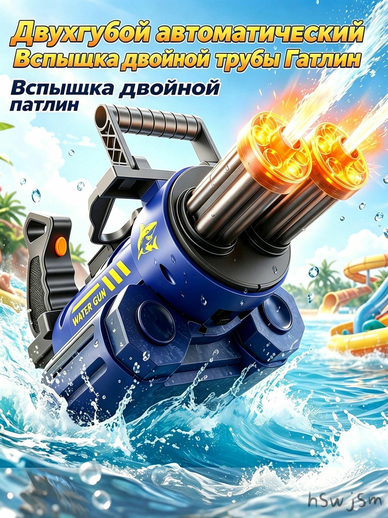 Водяной пулемет Гатлинга двухствольный электрический детский пистолет черный