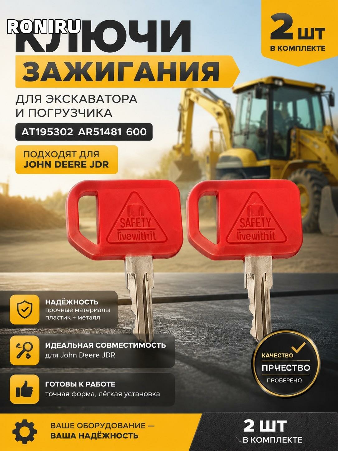 2 шт ключи зажигания для экскаватора и погрузчика AT195302 AR51481 600 — подходят для John Deere JDR, пластик+металл