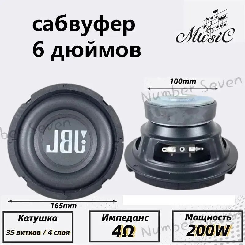 Сабвуфер автомобильный 16.5 см (6.5 дюйм.) 200W 4 Ом