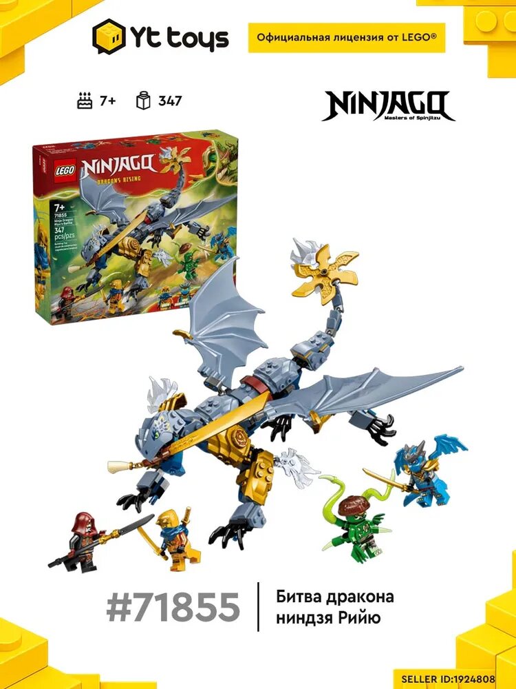 Конструктор LEGO Ninjago 71855 Ниндзя-дракон Аю в боевом костюме, 347 дет.
