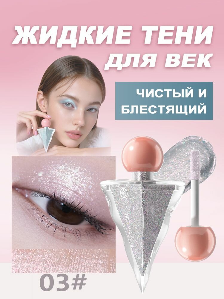 Треугольные жидкие тени для век