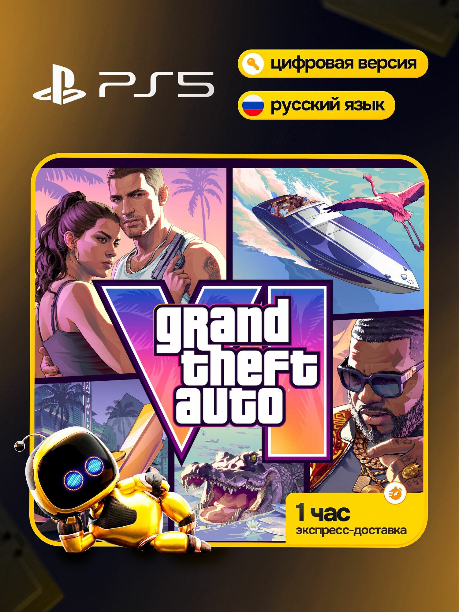 Игра GTA 6, Grand Theft Auto VI для PS5, Цифровая версия