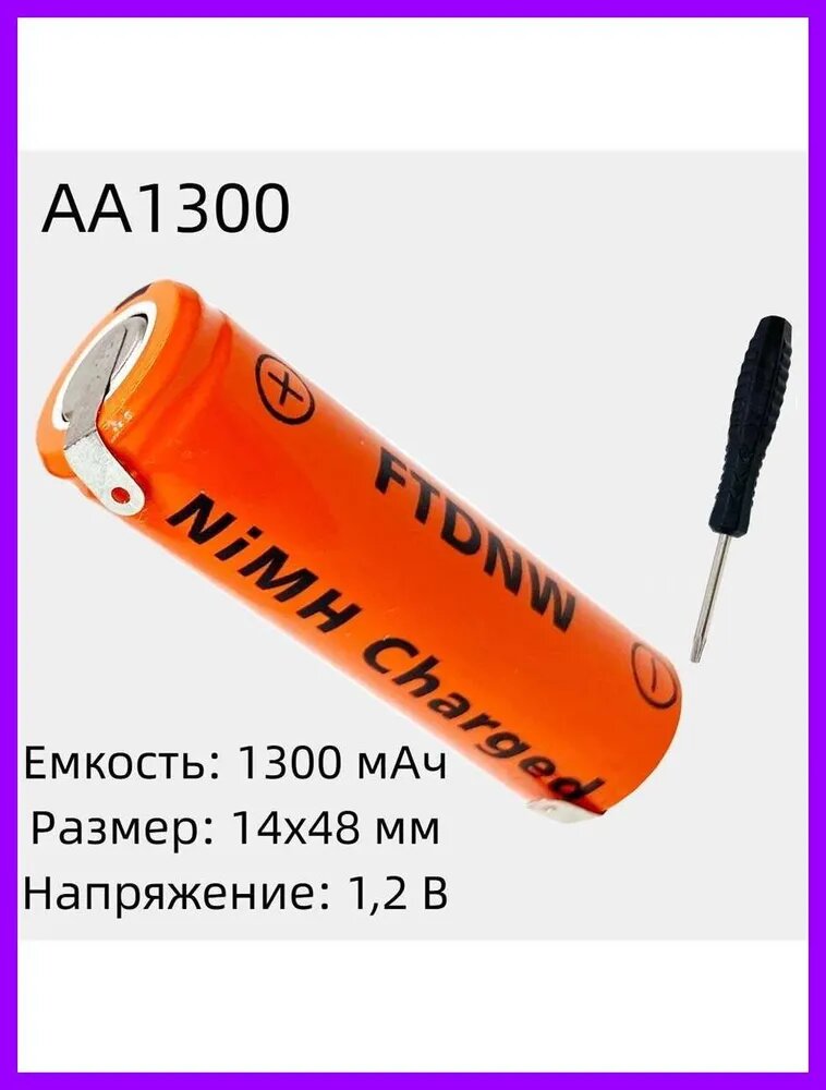 Подходит для бритвы HQ46 HQ912 hq607 аккумуляторная батарея 1,2 В универсальные сменные аксессуары AA