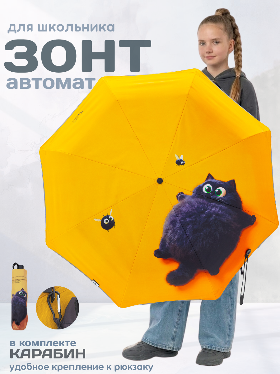 Смарт-зонт