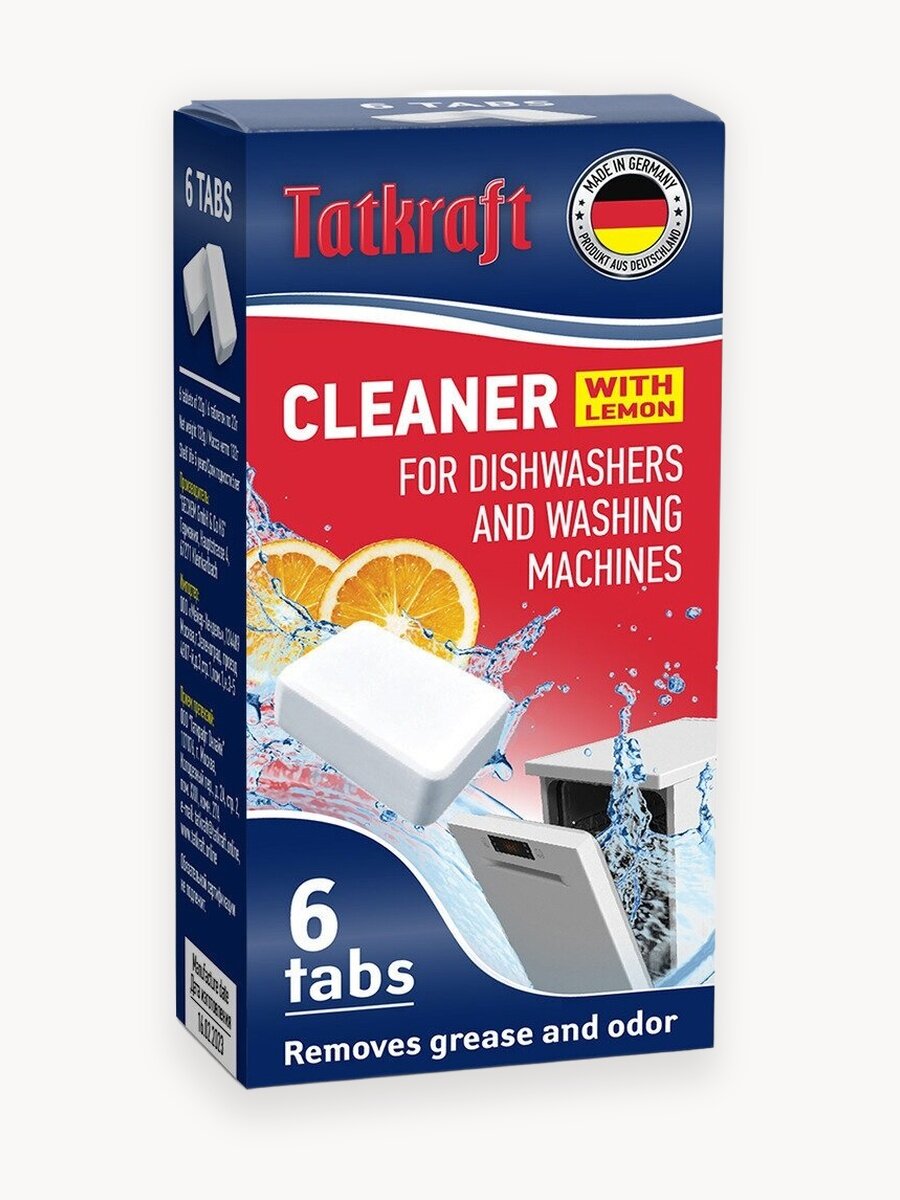 Очиститель Посудомоечных и Стиральных машин от жира и грязи, 6 штук
