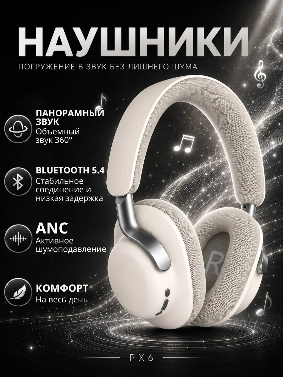 Беспроводные наушники большие белые