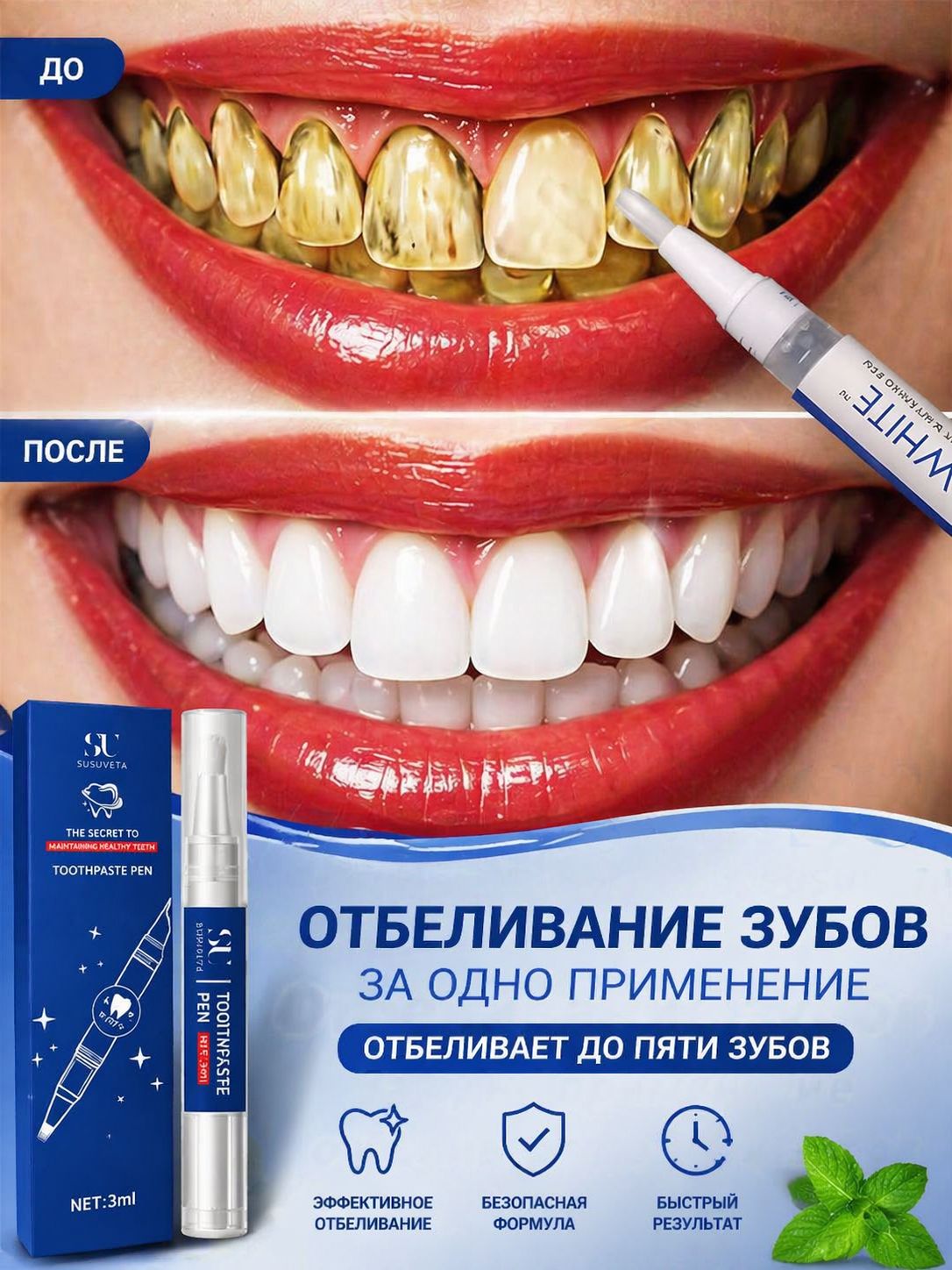 Профессиональный отбеливающий карандаш для зубов, эффективно удаляет зубной налёт и пятна, борется с пигментацией зубов, 3 мл