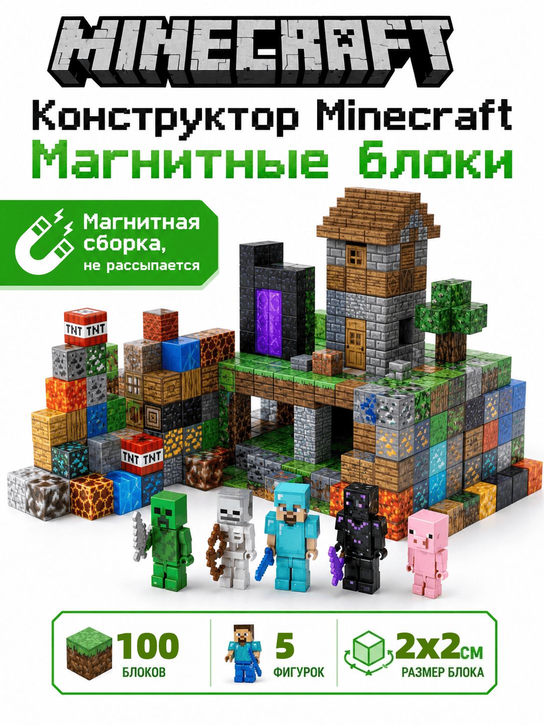 Майнкрафт, магнитные строительные блоки,100 деталей + 5 фигурок, DIY конструктор, подарок для детей