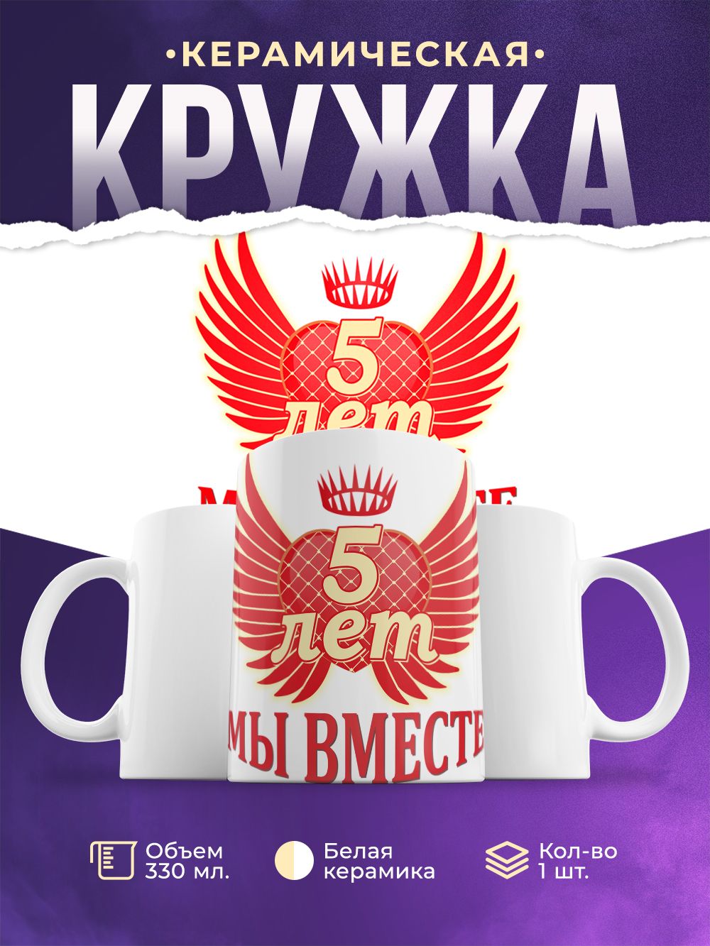 5 лет вместе