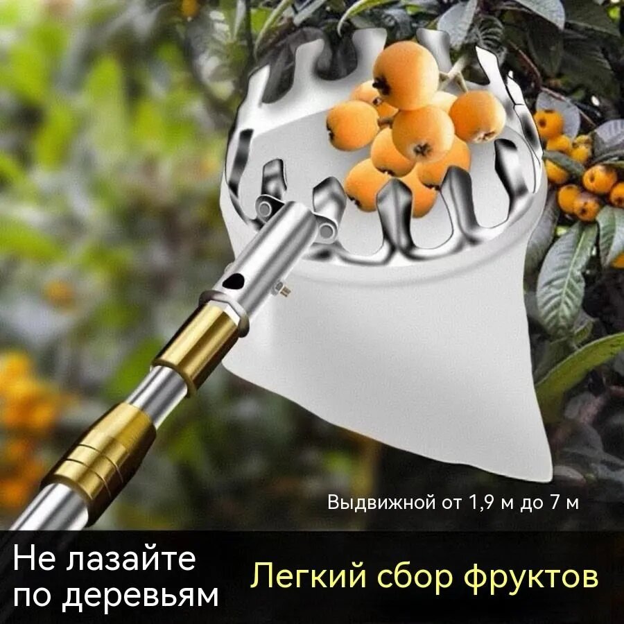 Плодосборник для сбора фруктов на большой высоте, 60х2х40см, телескопическая ручка, нержавеющая сталь — фото 1