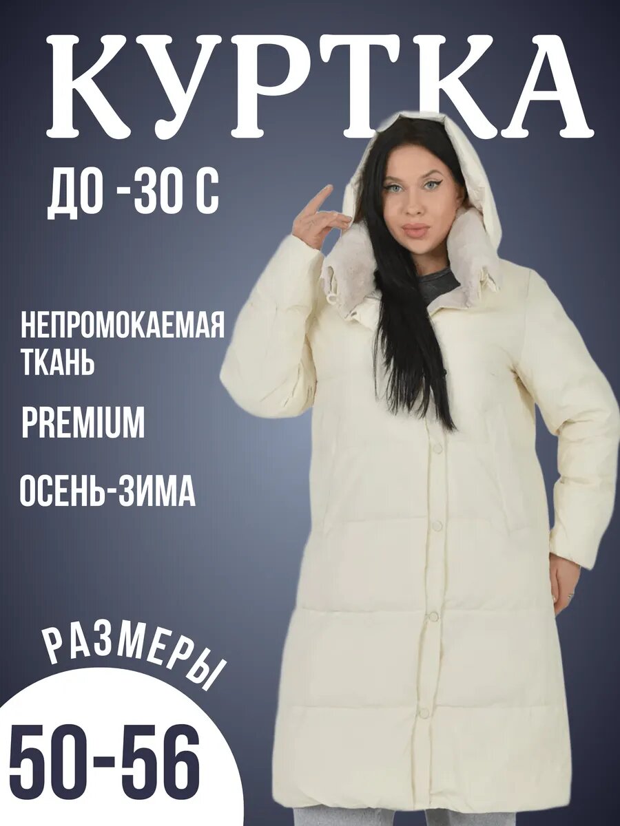 Пуховик