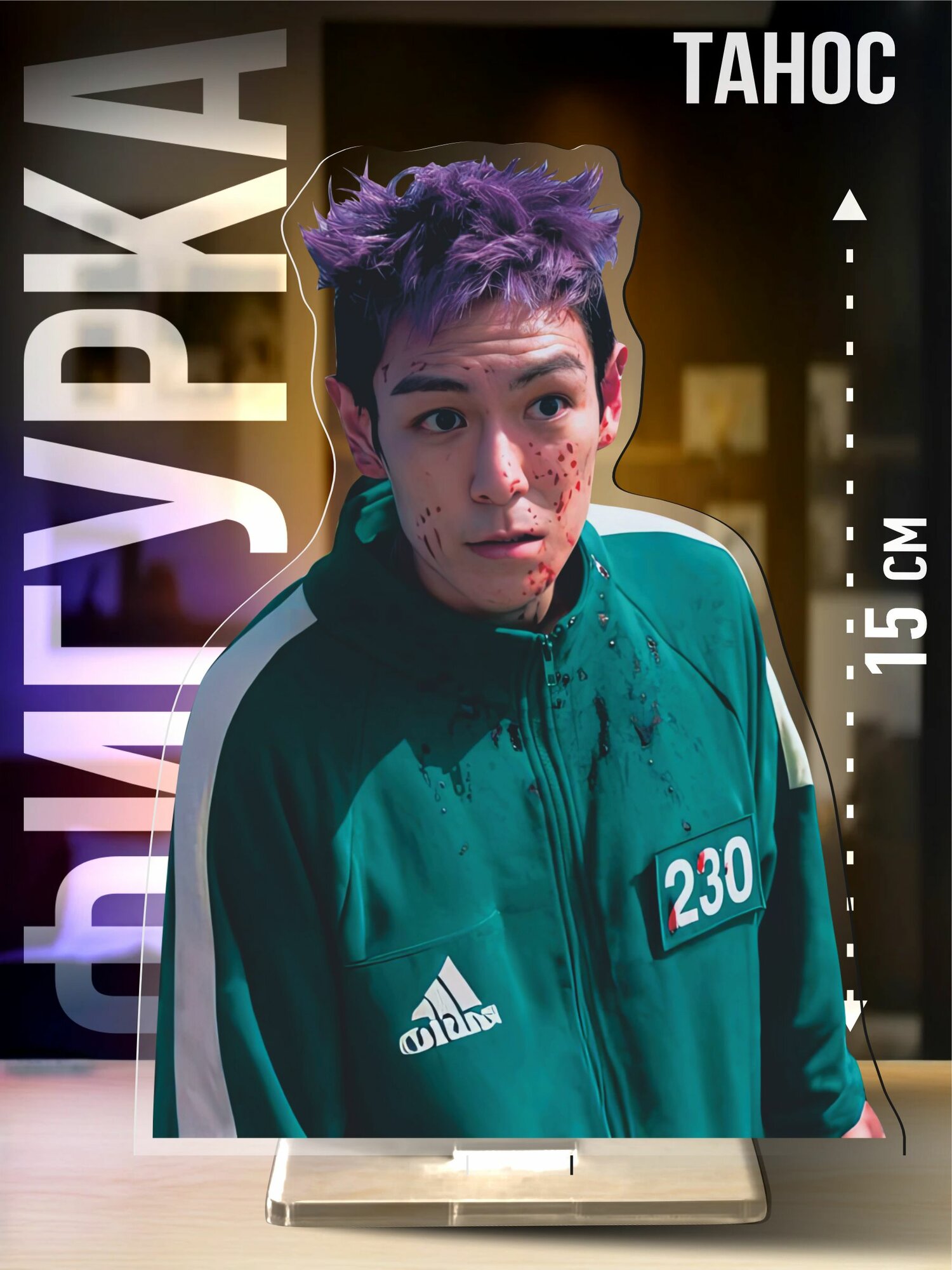 Акриловая фигурка Игра в кальмара 230 Танос статуэтка