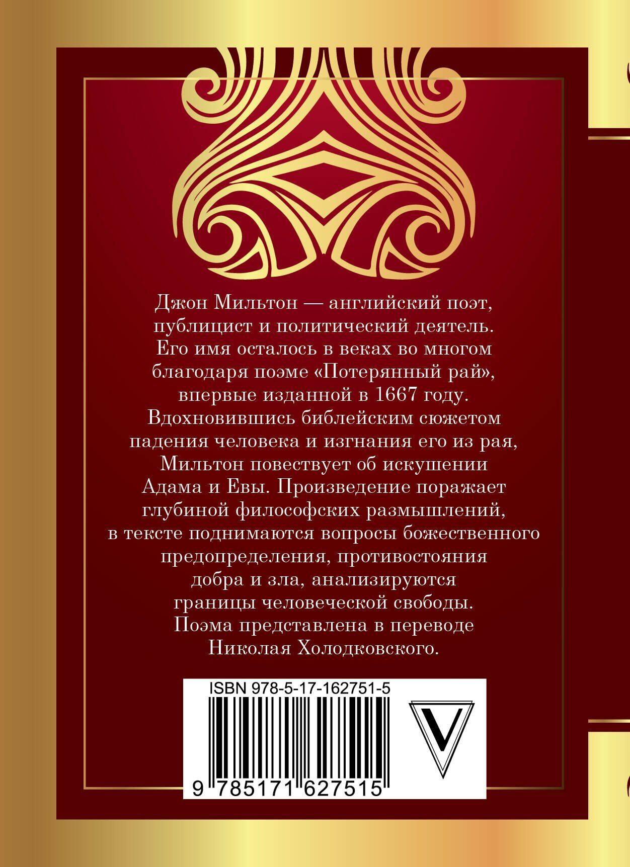 Потерянный рай (Джон Мильтон)