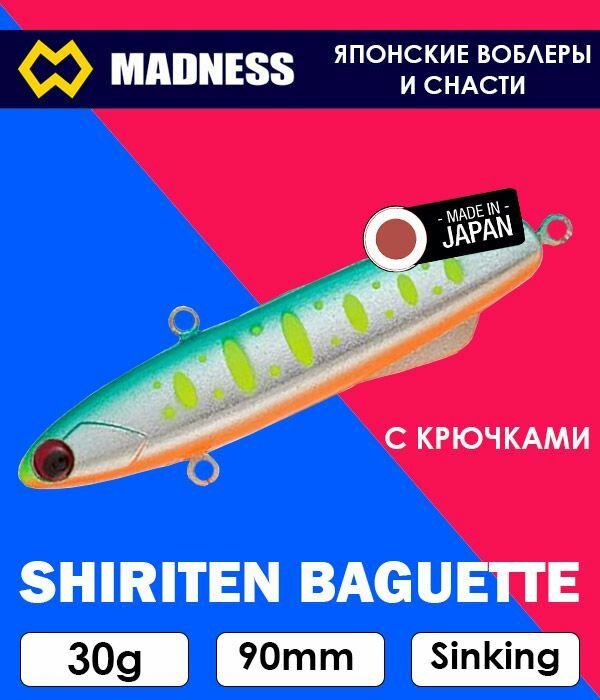 Раттлин MADNESS SHIRITEN BAGUETTE 90 30g цвет R08