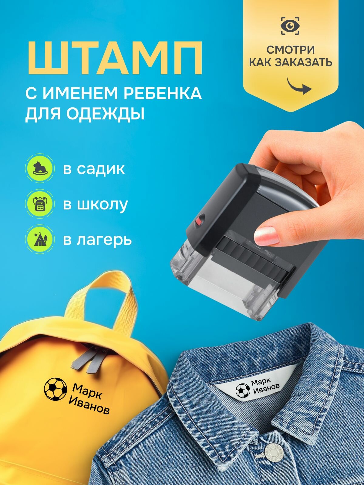 Штамп текстильный детский для одежды в детский сад и школу, печать автоматическая