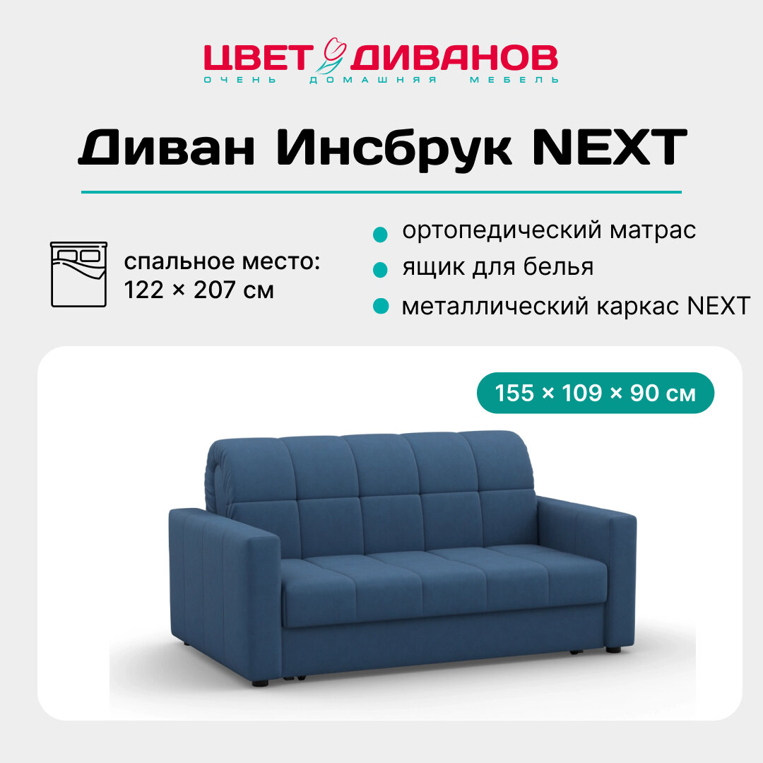 Диван кровать Цвет Диванов Инсбрук NEXT 120 K-2, с ящиком, с ортопедическим матрасом, велюр Romano navy