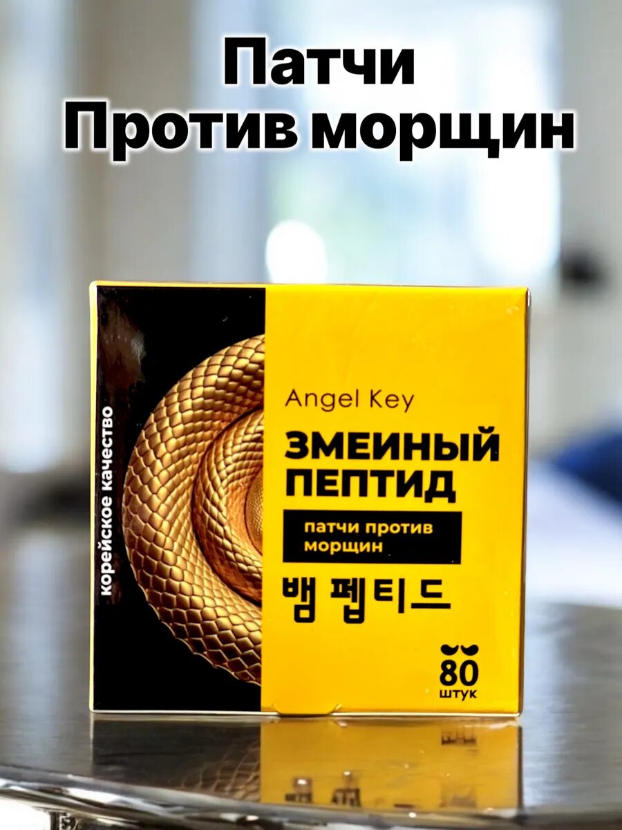 Патчи для глаз против морщин