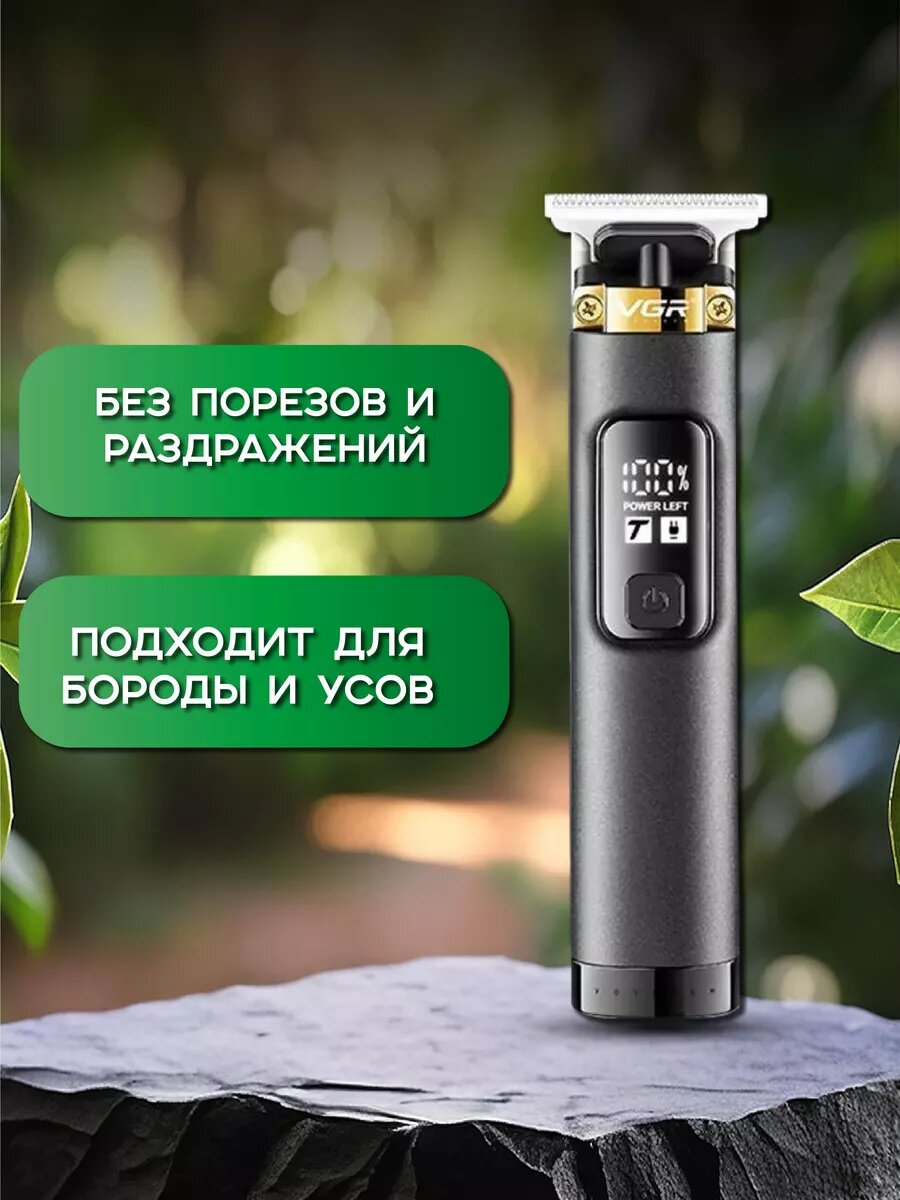 Машинка для стрижки для интимной стрижки, нержавеющая сталь