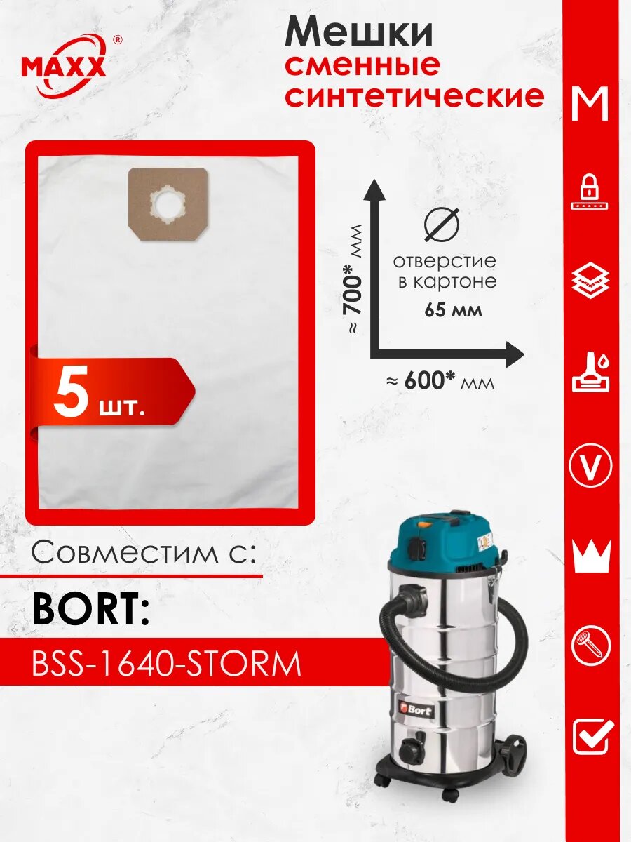 Одноразовые мешки для пылесоса Bort BSS-1640-STORM, 93417517