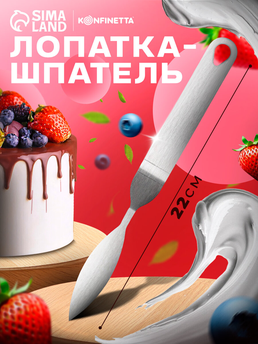 Лопатка кондитерская для работы с мастикой и шоколадом, лепесток раб. часть 8х2 см