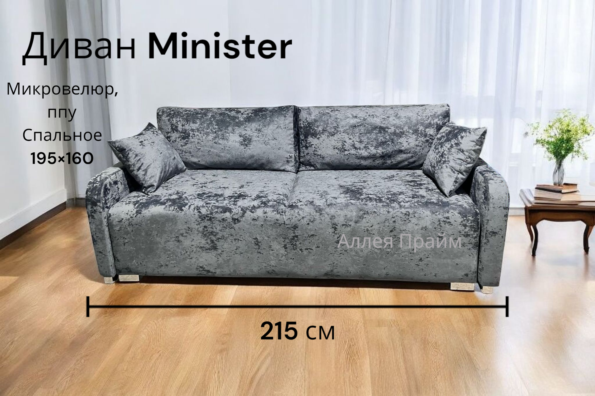 Диван-кровать Minister, прямой, еврокнижка, с подушками (ППУ, ткань антивандальная own23, темно-серый)