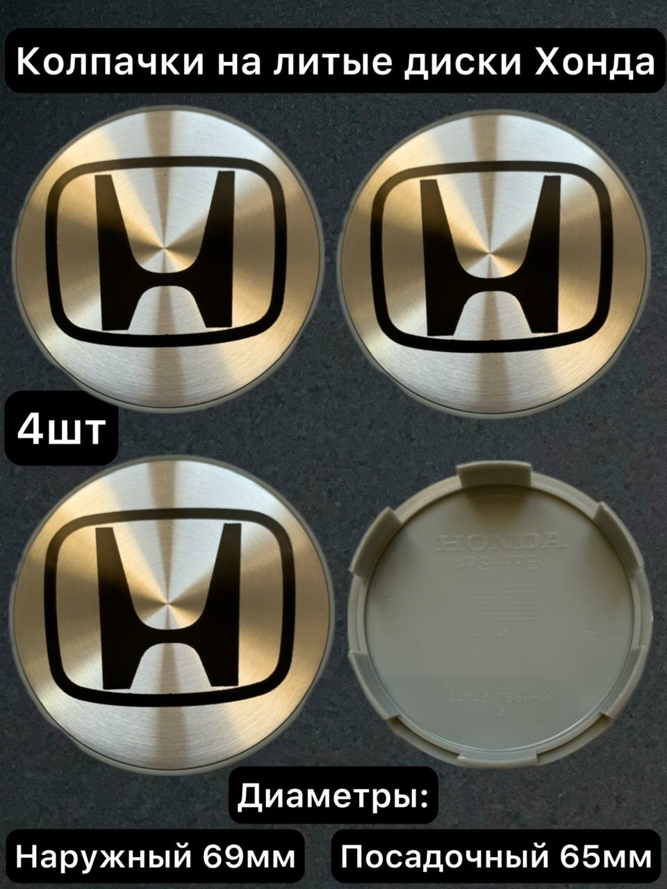 Колпачки на оригинальные диски Хонда. Заглушки на литые диски Honda 69мм 4шт