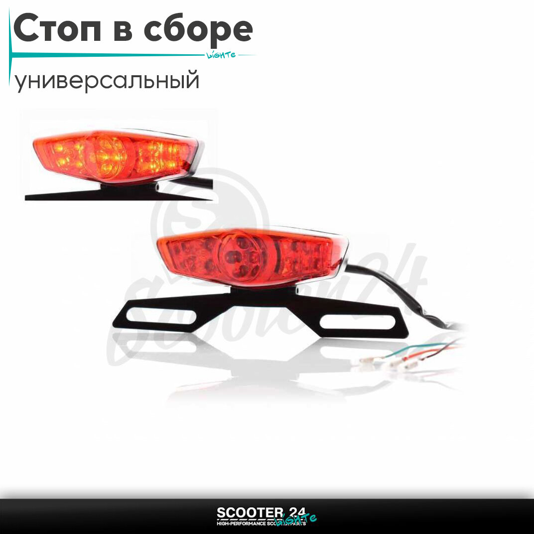 Стоп в сборе(задняя фара)диодный без поворотов, красное стекло+крепление #11