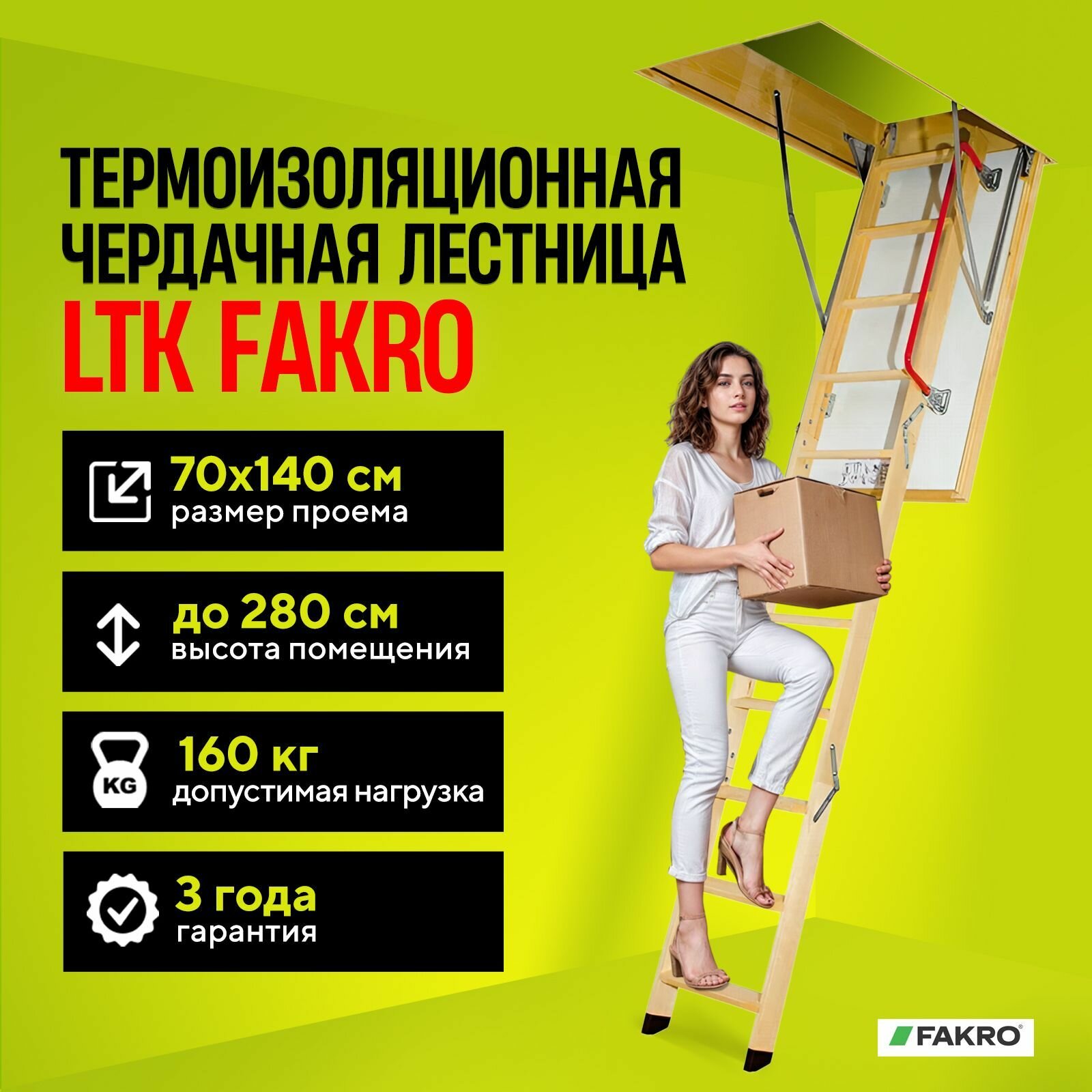Чердачная термоизоляционная складная лестница 70х140х280 LTK Thermo FAKRO, из дерева с утепленной крышкой-люком