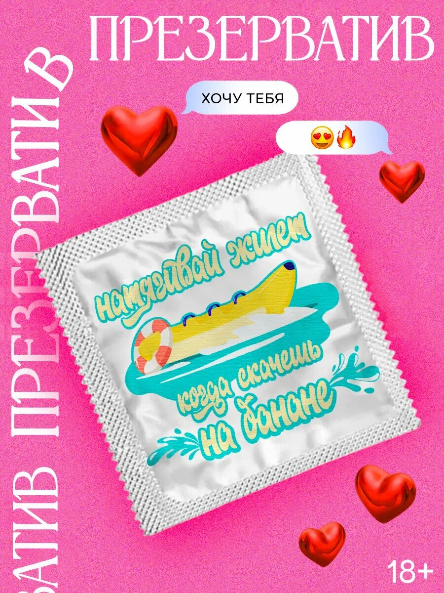 Презерватив с приколом, мем в подарок с принтом