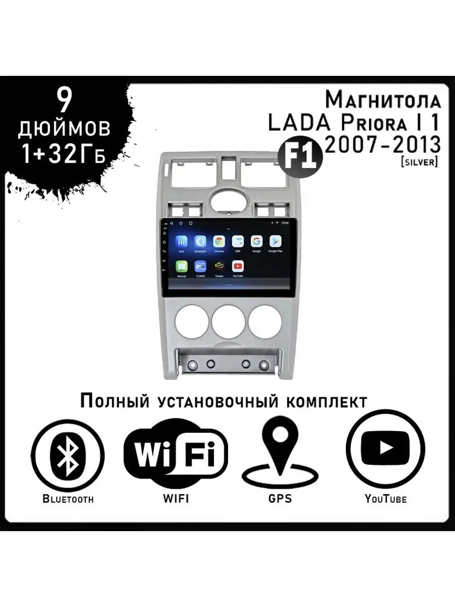Магнитола для LADA Priora 1 2007-2013 1+32Gb, Bluetooth, FM/AM, GPS