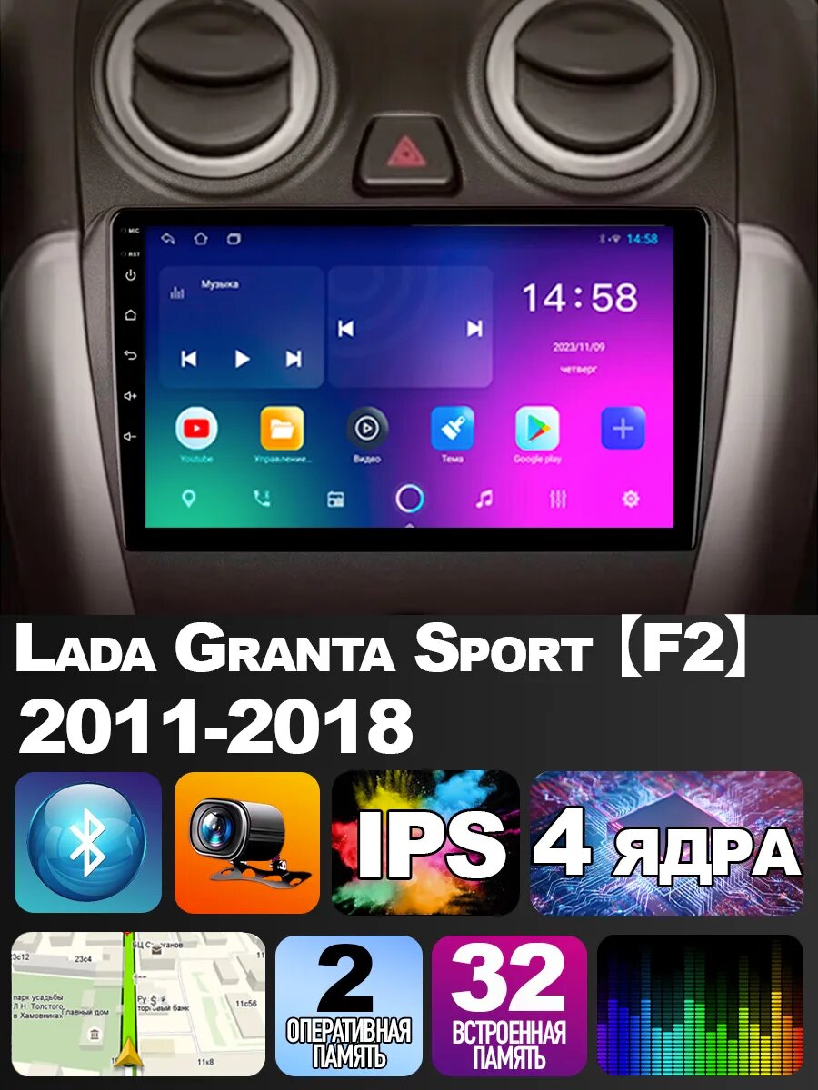 Магнитола LADA Granta Sport 2011-2018 2/32GB