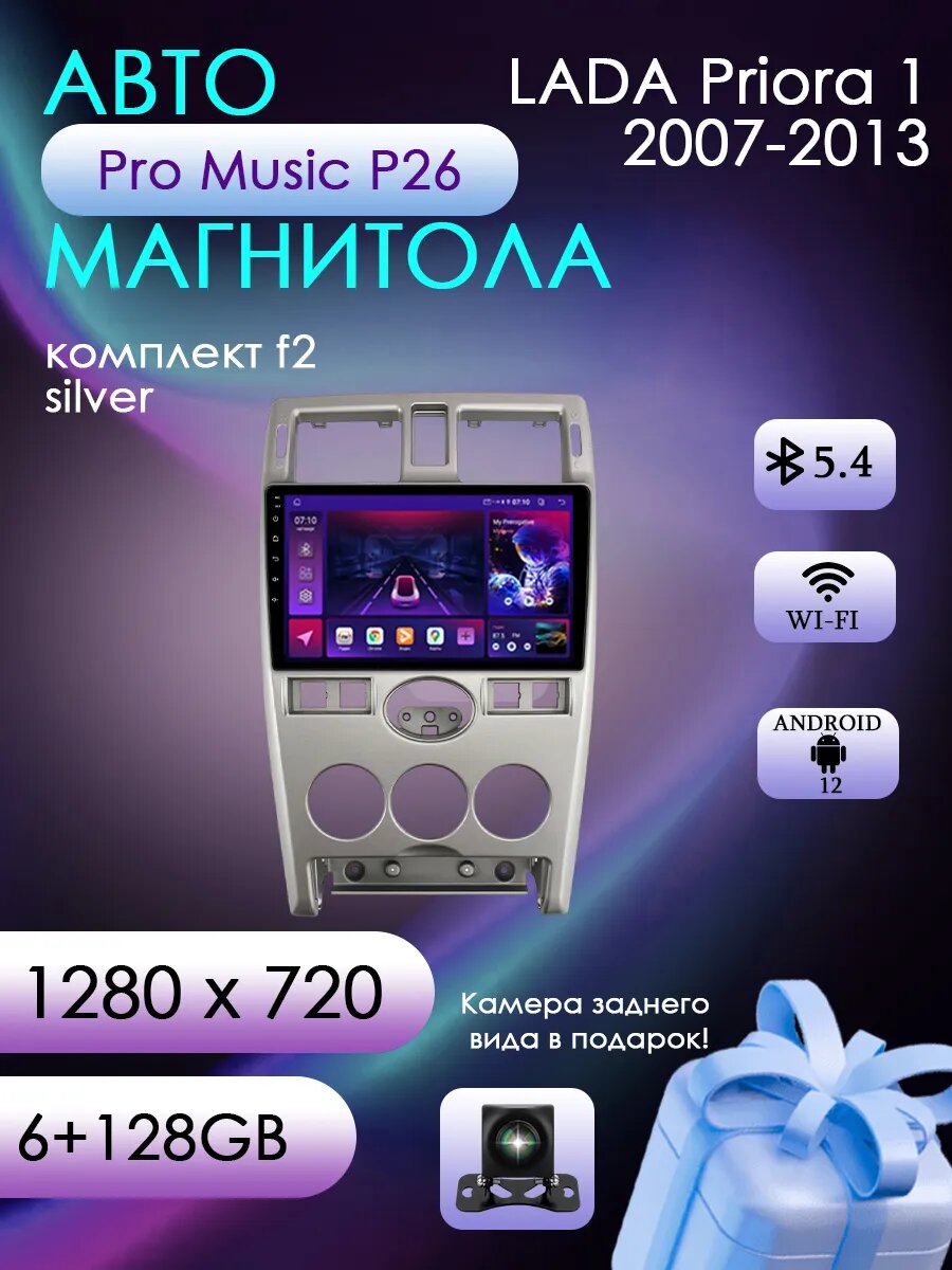Магнитола P26 LADA Priora 1 2007-2013 6/128 Gb, Bluetooth, FM/AM, GPS