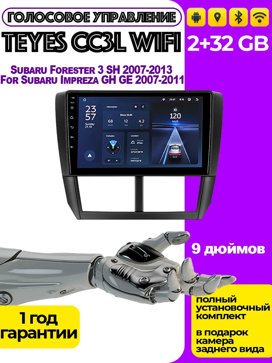 Магнитола CC3L WIFI Subaru Forester 3 SH 2007-2013 2/32Gb, Bluetooth, FM/AM, GPS
