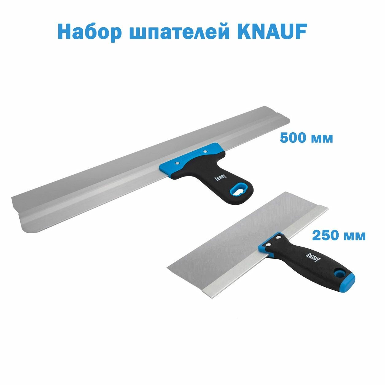 Набор шпателей 2 шт. 250 мм, 500 мм.