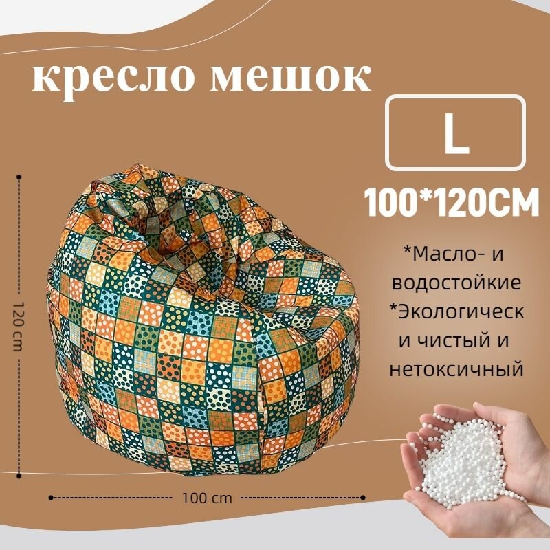 Кресло мешок, Груша, Хлопок, Размер L:120*100cm , Узоры: Печать № 18