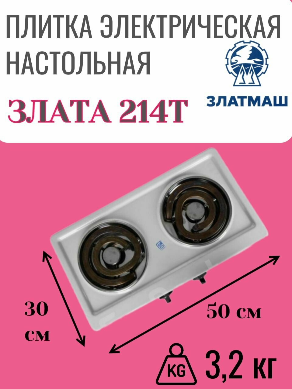 Электрическая плитка Злата-214Т, белая — фото 1