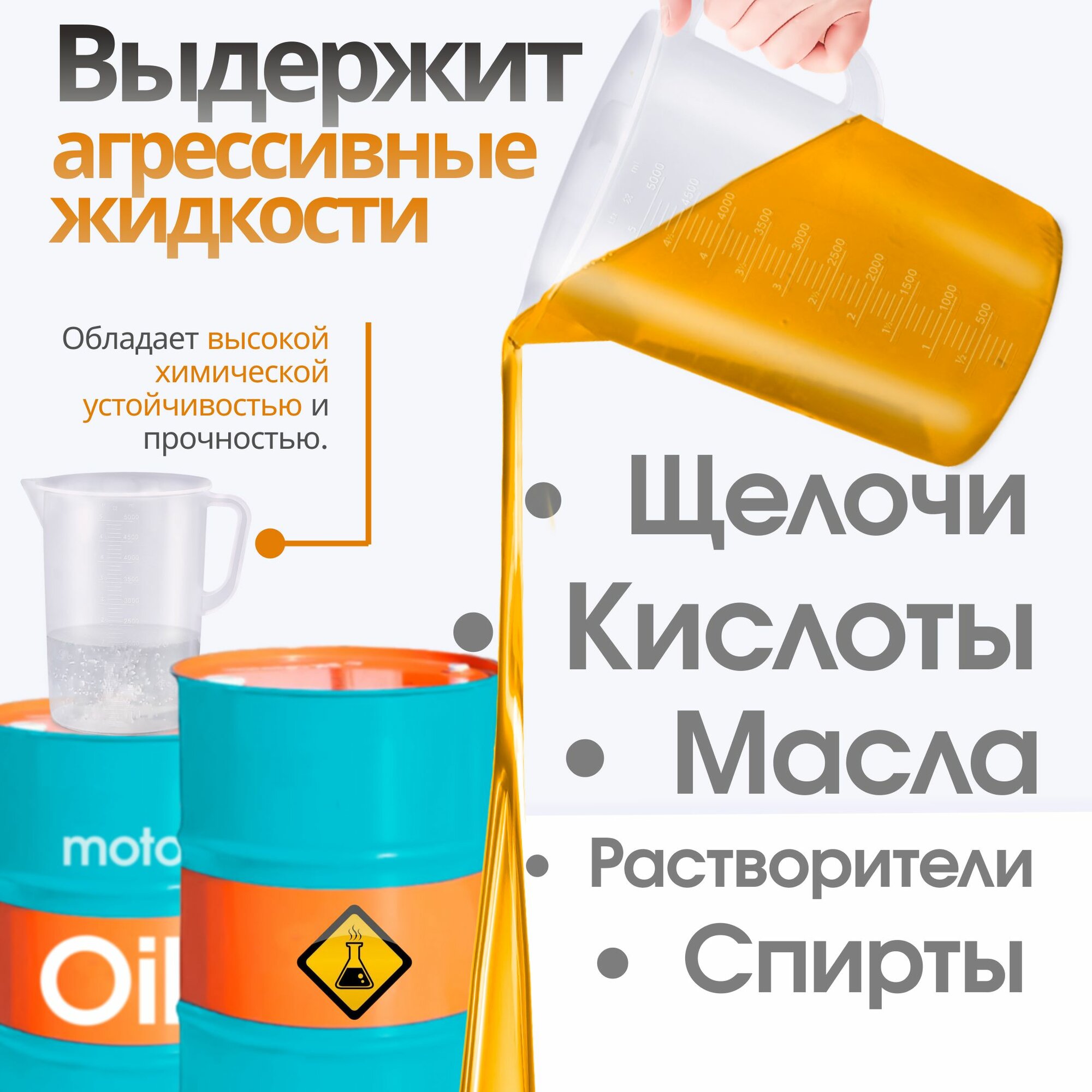 Емкость мерная, 5000 мл