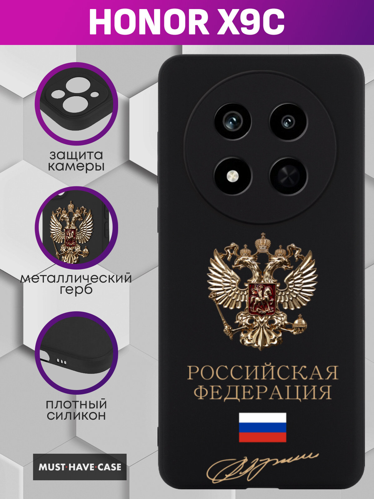 Чехол на Honor X9C с Золотым металлическим Гербом РФ