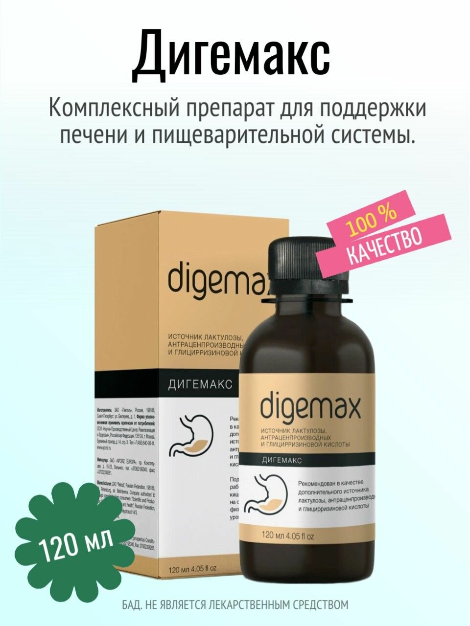 Дигемакс (пептиды Хавинсона) для нормализации работы желудка и кишечника, 120 мл.