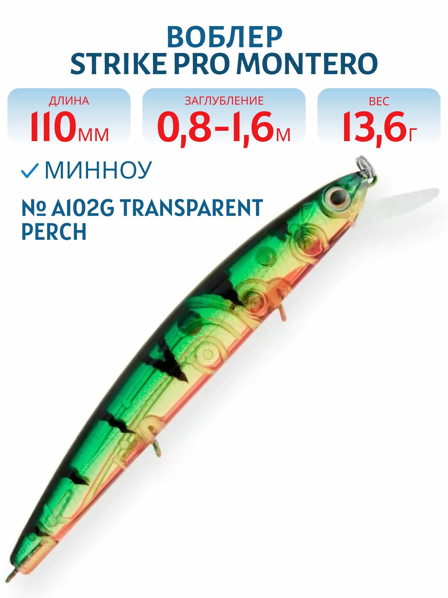Воблер Минноу Strike Pro Montero 110SP, 110 мм, 13,6 гр, Нейтральный, цвет A102G Transparent Perch
