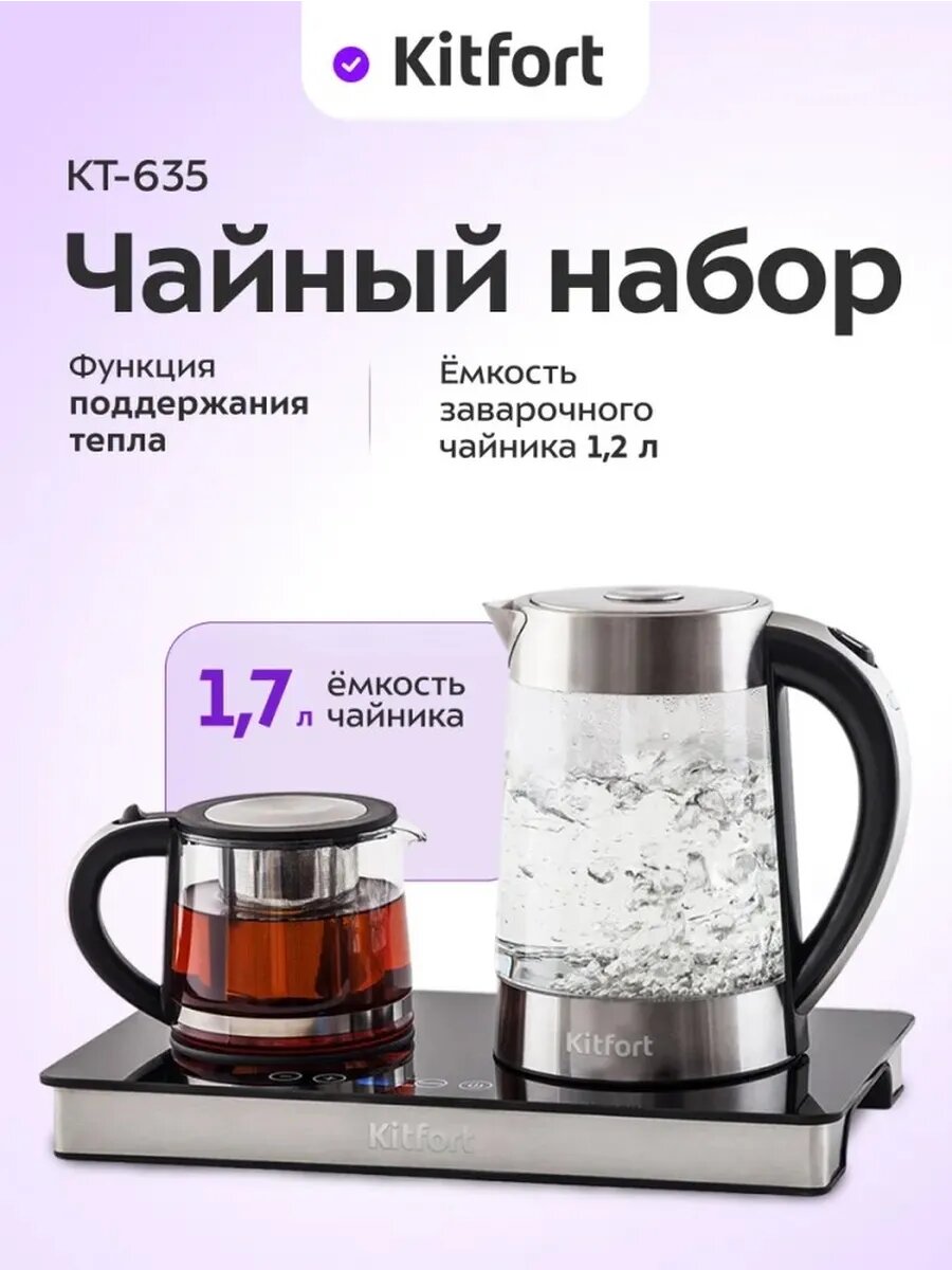 Электрический чайный набор мощностью 2200 Вт для кухни