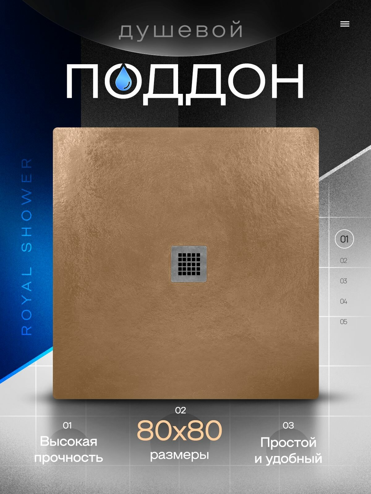 Поддон для душа 80/80 Royal Shower бежевый искусственный камень