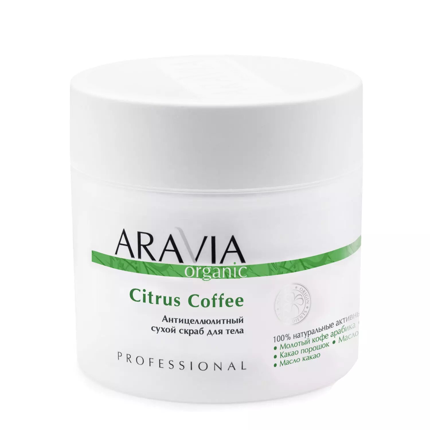 Сухой скраб ARAVIA PROFESSIONAL Organic Антицеллюлитный для тела Citrus Coffee, 300 г