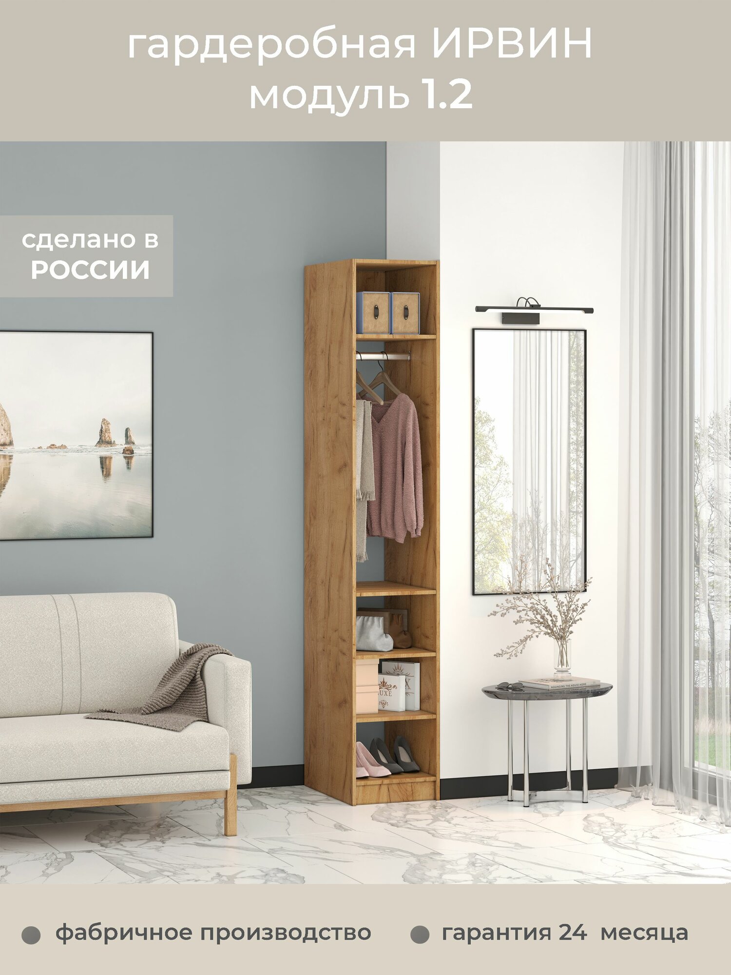 Гардеробная Ирвин Модуль 1.2 цвет Дуб крафт золотой 40-60 230