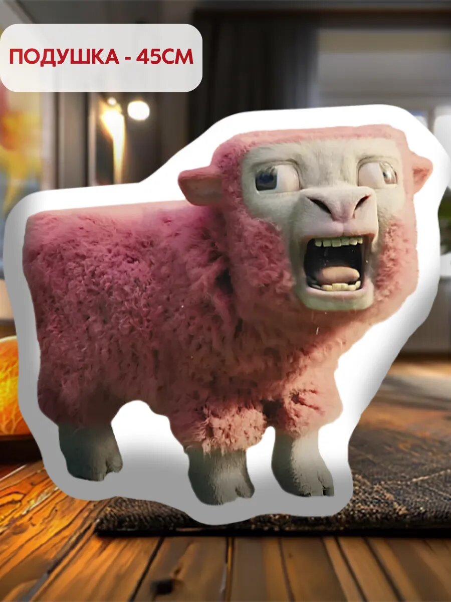 Подушка фигурная подарок ребенку Барашек из майнкрафт, 45 см