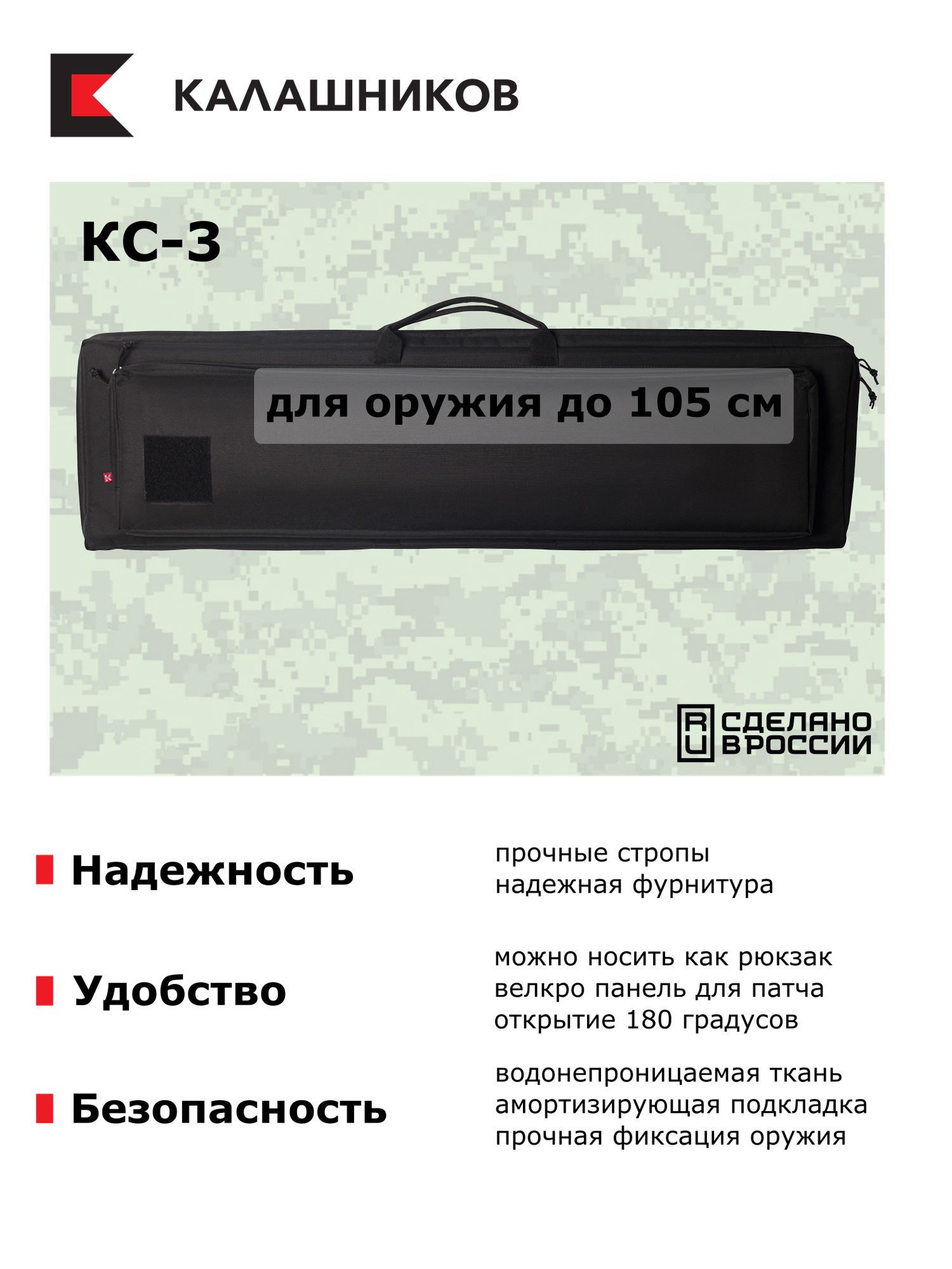 Чехол для ружей и карабинов Сайга, длинный (1125х300 мм) КС-3 | Сайга, TG, TR, SR, MR