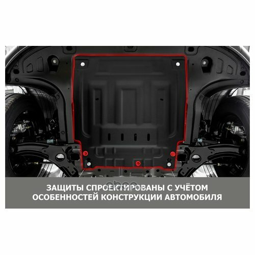 Защита двигателя АвтоБроня 111094231