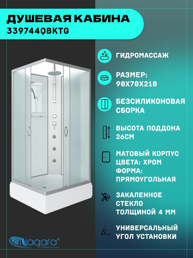 Душевая кабина Niagara Classic NG-33974-14QBKTG (90х70х210) средний поддон(26см), стекло матовое,4 места